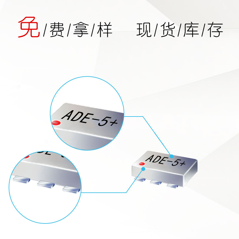 ADE-5+_Minicircuits代理_现货特价优势-益中天科技_射频IC_维库电子市场网