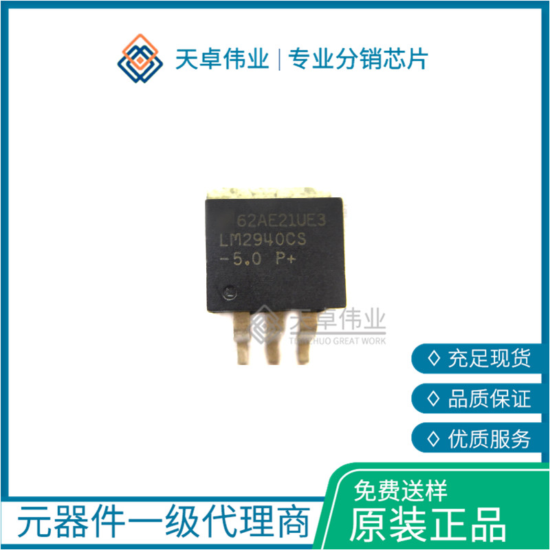 LM2940CS-5.0 TI SMD_其他IC_维库电子市场网