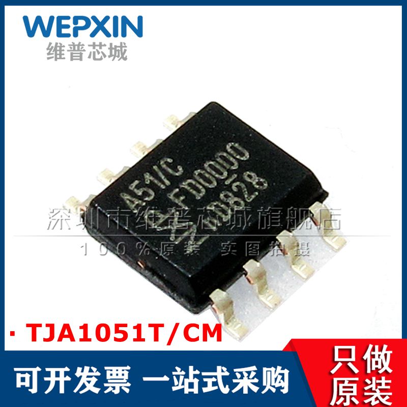 NXP/恩智浦 TJA1051T/CM 收发器_其他IC_维库电子市场网