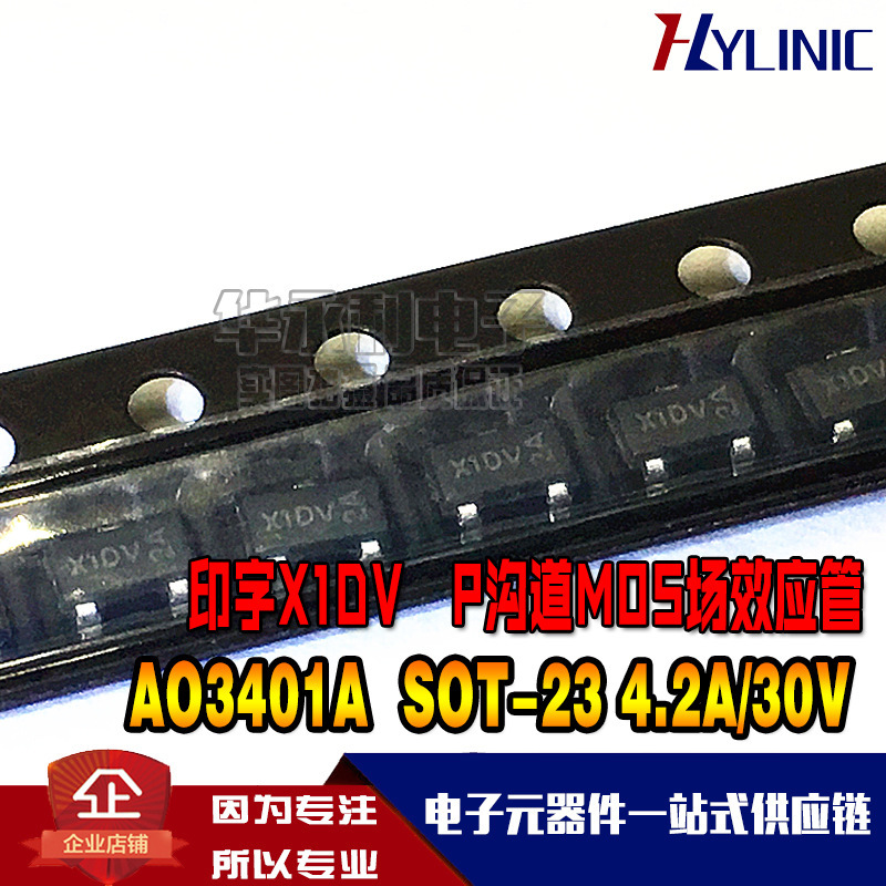 AO3401A 印字X1DV SOT-23 MOS管 4.2A/30V_MOSFET_维库电子市场网