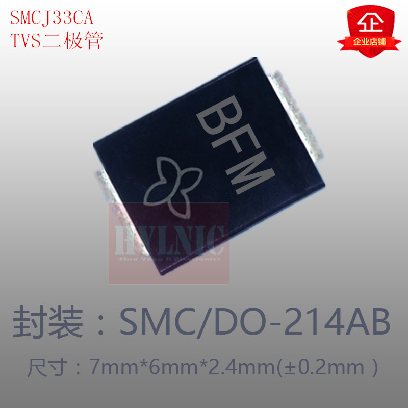 SMCJ33CA贴片SMC/DO-214AB TVS双向瞬变抑制二极管丝印:BFM_PIN二极管_维库电子市场网