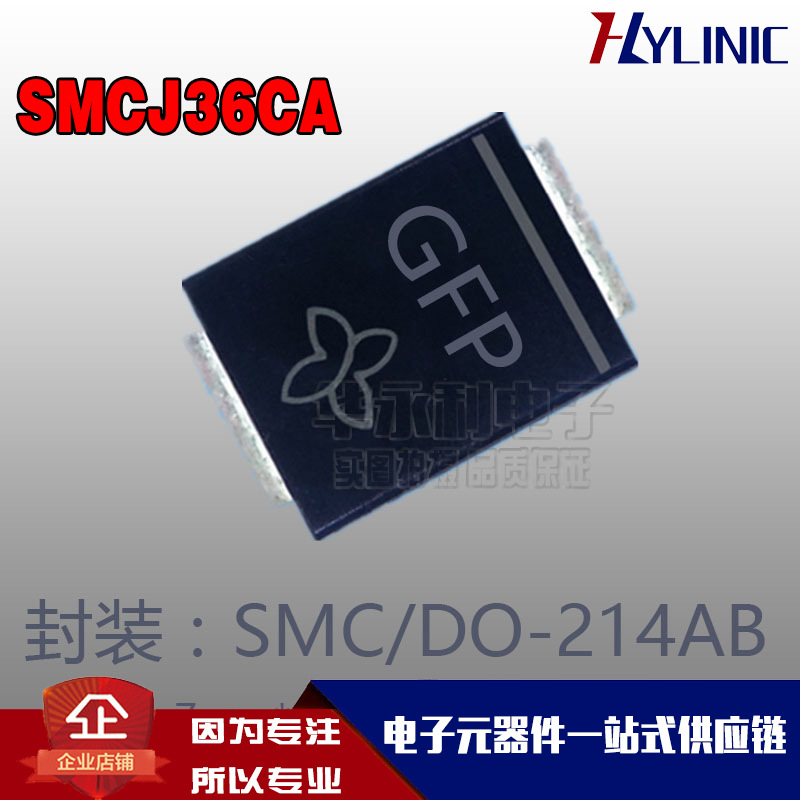 贴片双向瞬态抑制二极管 SMCJ36CA 36V 1500W 丝印GFP DO-214AB_PIN二极管_维库电子市场网