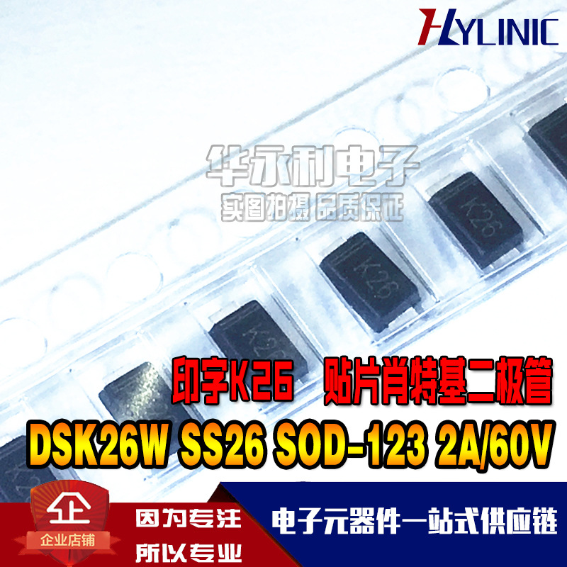 贴片肖特基二极管 DSK26W SS26 印字K26 2A/60V SOD-123 SMD1206_PIN二极管_维库电子市场网
