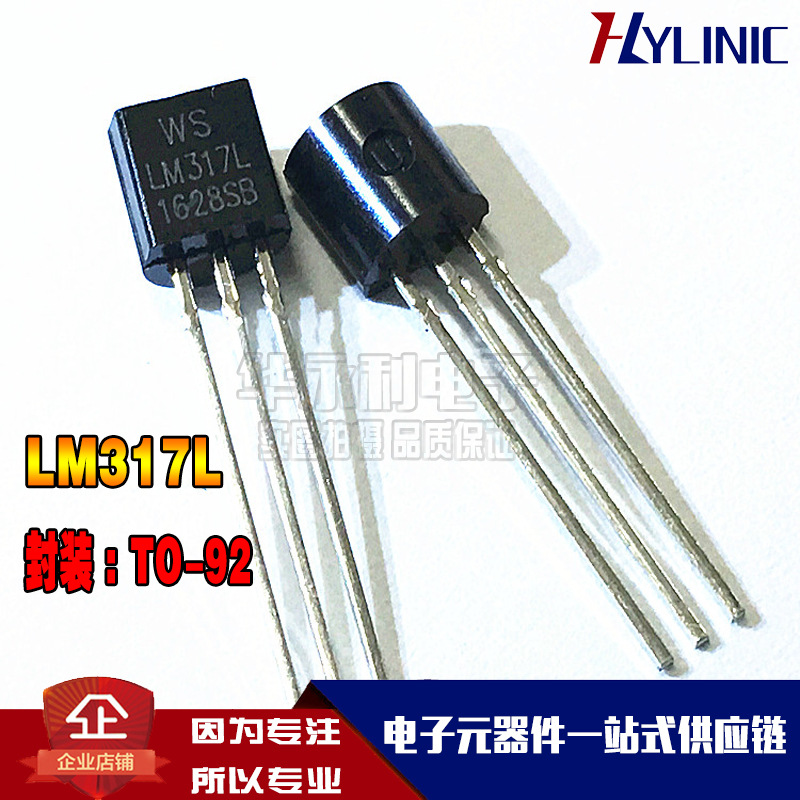 直插稳压三极管 LM317 LM317L LM317LZ TO-92 可调三端稳压_稳压IC_维库电子市场网