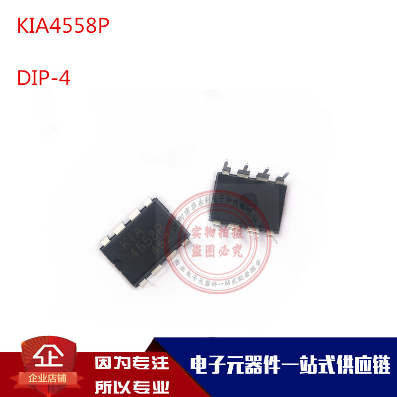 KIA4558P DIP8 双路运算放大NJM4558D_其他IC_维库电子市场网