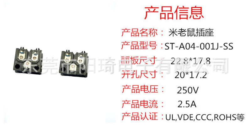 ST-A04-001J-SS米老鼠插座_插头(座)_维库电子市场网