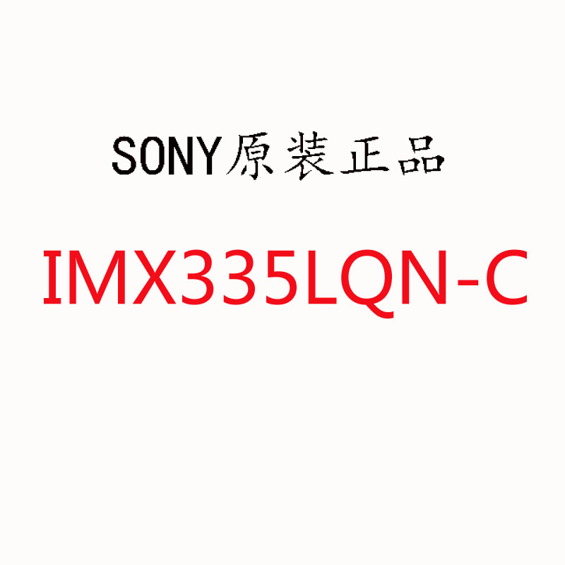 SONY代理IMX335 IMX335LQN-C_其他IC_维库电子市场网