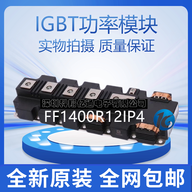 英飞凌模块FF1400R12IP4 17IP4_IGBT模块_维库电子市场网
