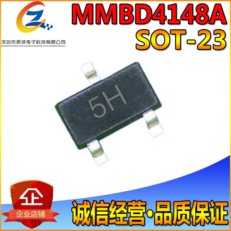 MMBD4148A SOT-23 贴片开关三极管丝印5H_贴片/片式/SMD三极管_维库电子市场网