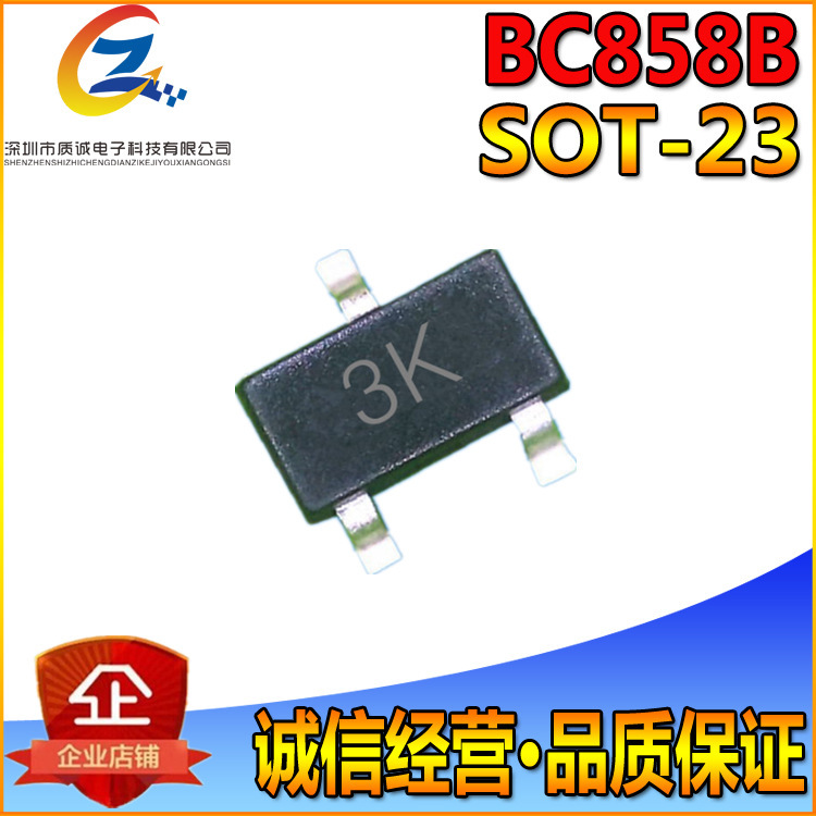 BC858B SOT-23 贴片三极管 丝印3K_贴片/片式/SMD三极管_维库电子市场网
