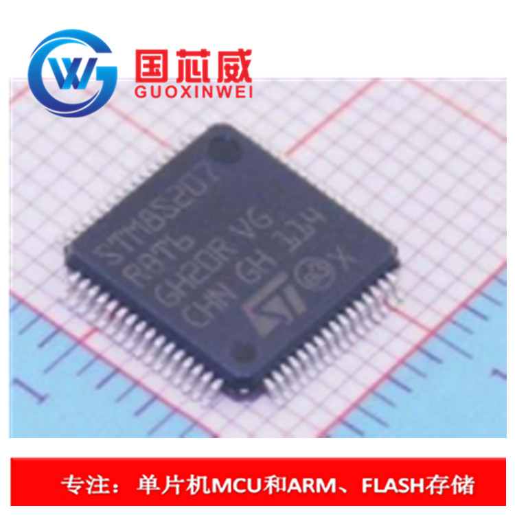 嵌入式处理器STM8S207RBT6_单片机MCU_维库电子市场网