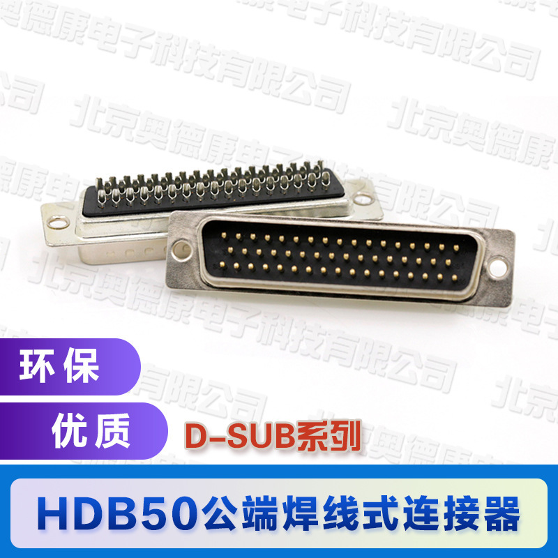 HDB50 DB50 公端 3排50针 D-SUB焊线式连接器_插头(座)_维库电子市场网