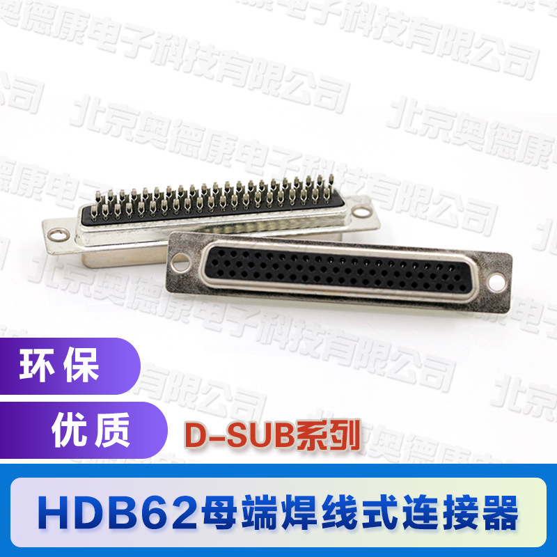 DB62 HDB62母端 3排62 D-SUB焊线连_插针(座)_维库电子市场网