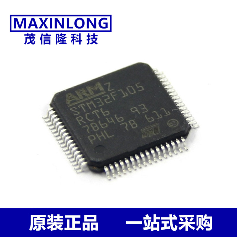 STM32F105RCT6 ST 64LQFP 微控制器_其他IC_维库电子市场网