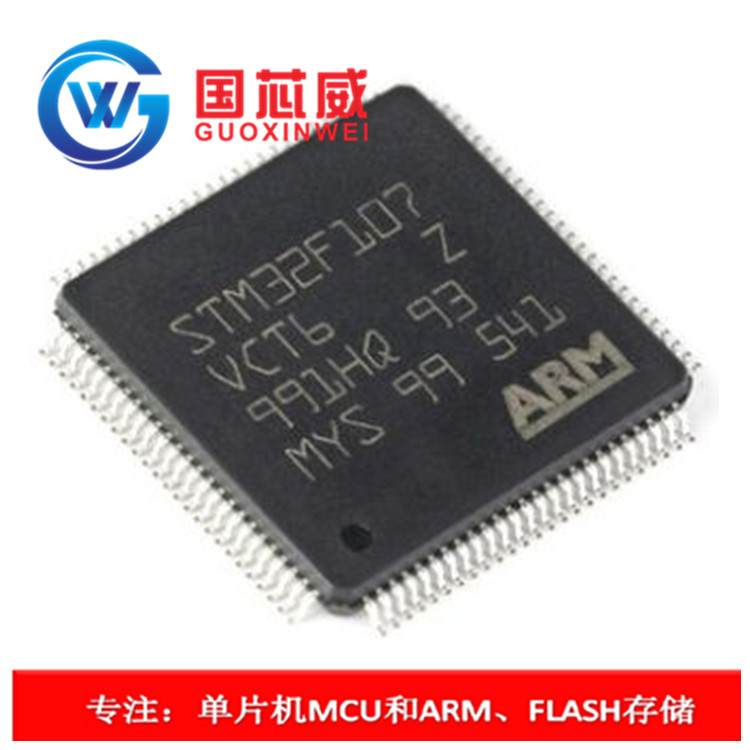 嵌入式处理器STM32F107VCT6_单片机MCU_维库电子市场网