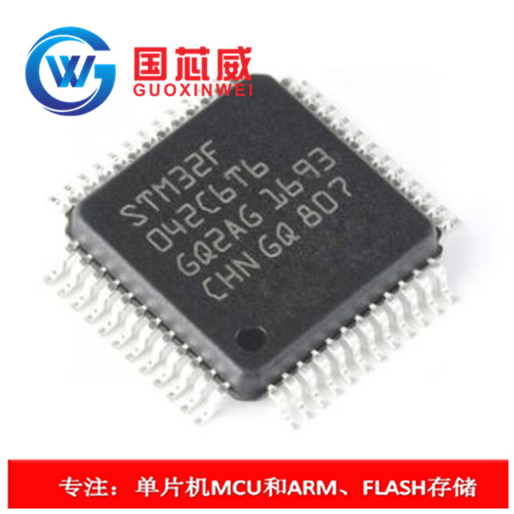 嵌入式处理器STM32F042K6T6_单片机MCU_维库电子市场网