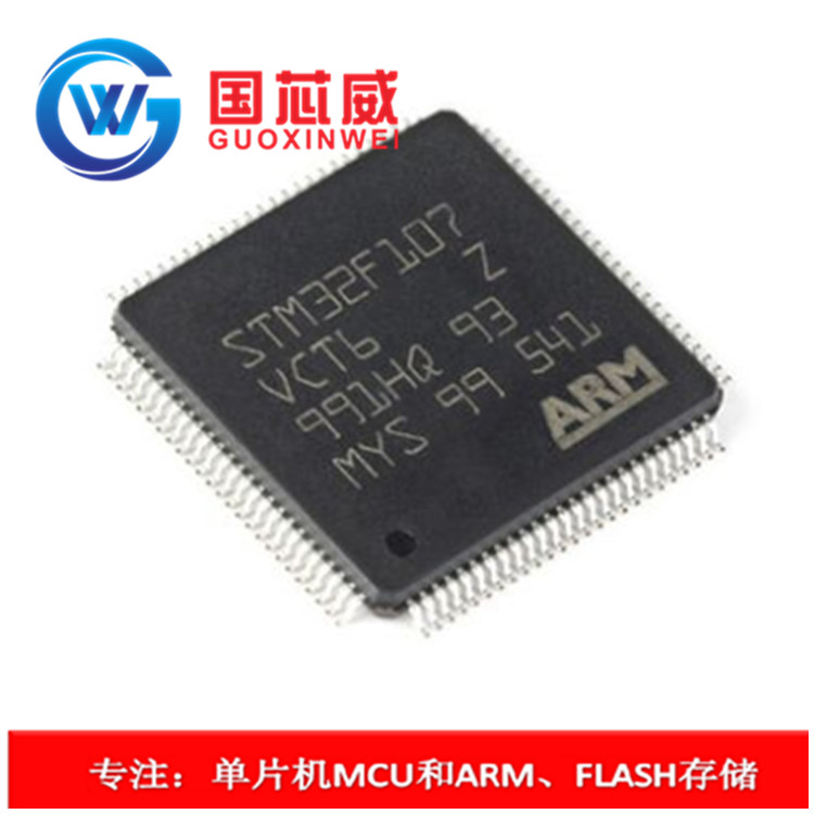 嵌入式处理器STM32F107RCT6_单片机MCU_维库电子市场网