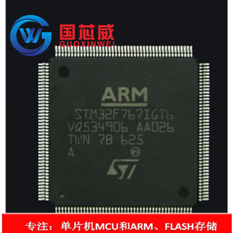 嵌入式处理器STM32F767VIT6_单片机MCU_维库电子市场网