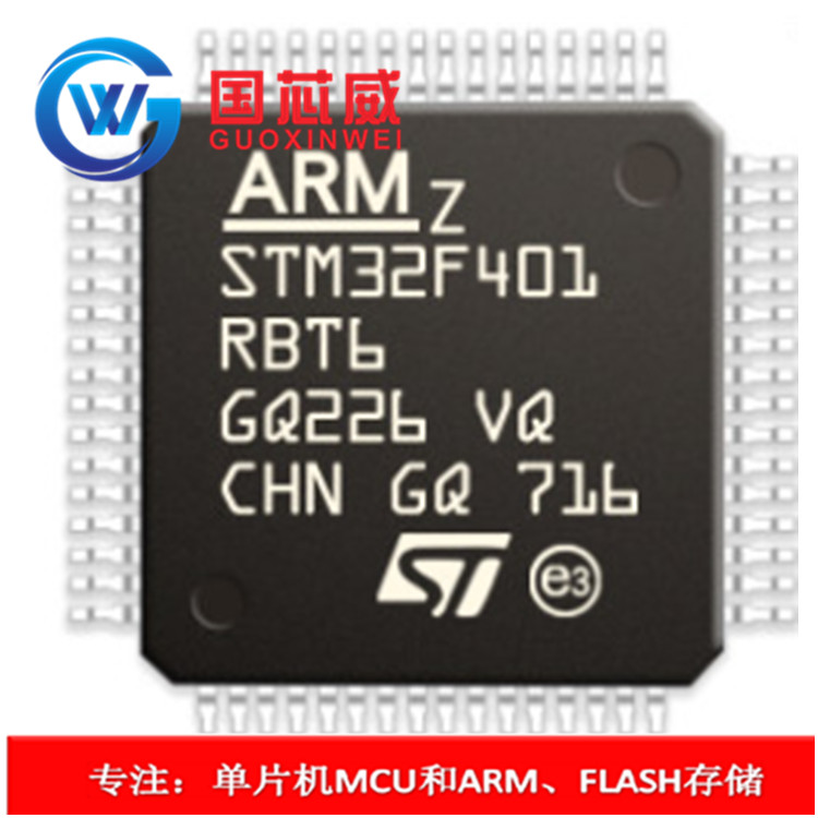 嵌入式处理器STM32F401RBT6_单片机MCU_维库电子市场网