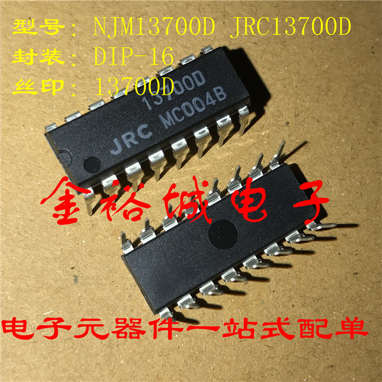 NJM13700D JRC13700D 全新原装进口 直插DIP-16 双路运算跨导放大_其他IC_维库电子市场网