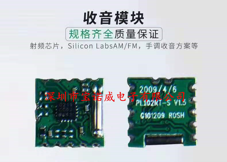 SI4702 IC收音模块V1.3-V1.5_其他IC_维库电子市场网