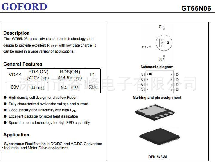 快充用MOS管GT55N06 60V 53A DFN5*6-8L N管贴片 谷峰GOFORD_其他场效应管模块_维库电子市场网
