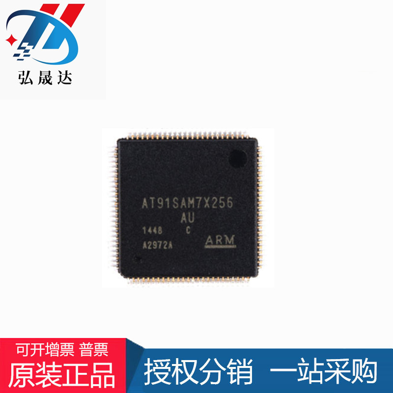 AT91SAM7X256-AU TQFP64 嵌入式微控制器单片机 芯片 IC_其它单片机配套产品/服务_维库电子市场网