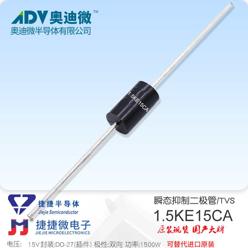 IC电子元器件 二极管 捷捷微电 1.5KE15CA_瞬态(变)抑制二极管_维库电子市场网
