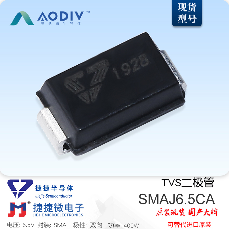 SMAJ6.5CA贴片二极管 TVS管 原装现货 厂家_瞬态(变)抑制二极管_维库电子市场网