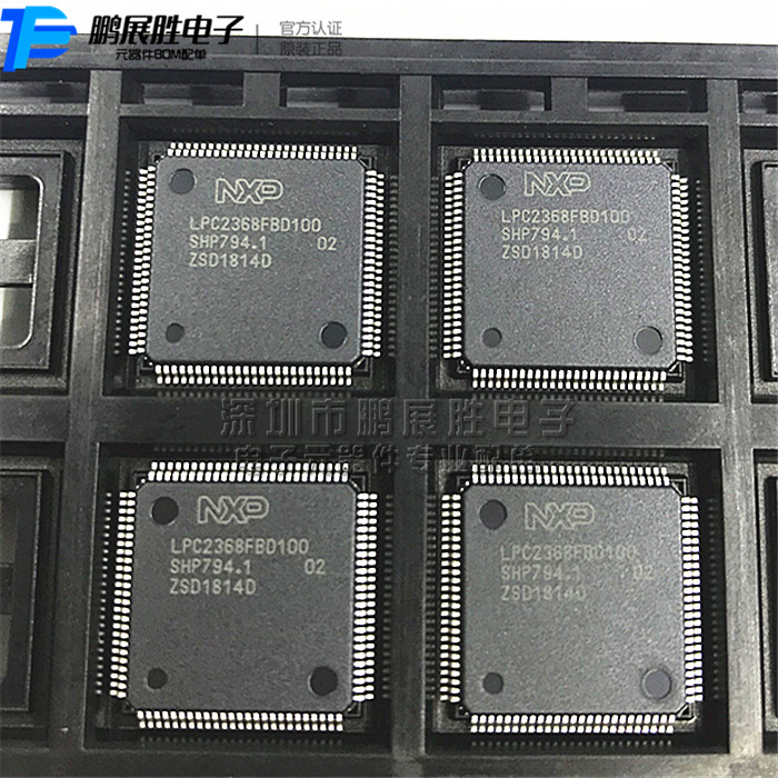 LPC2368FBD100 ARM微控制器-MCU QFP-100_其他IC_维库电子市场网