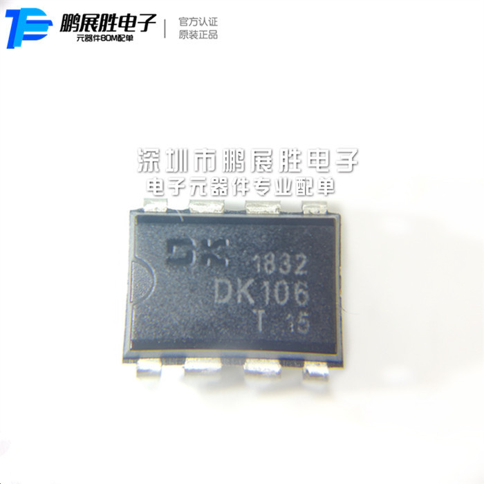 DK106 开关电源芯片 DIP8 DK_其他IC_维库电子市场网
