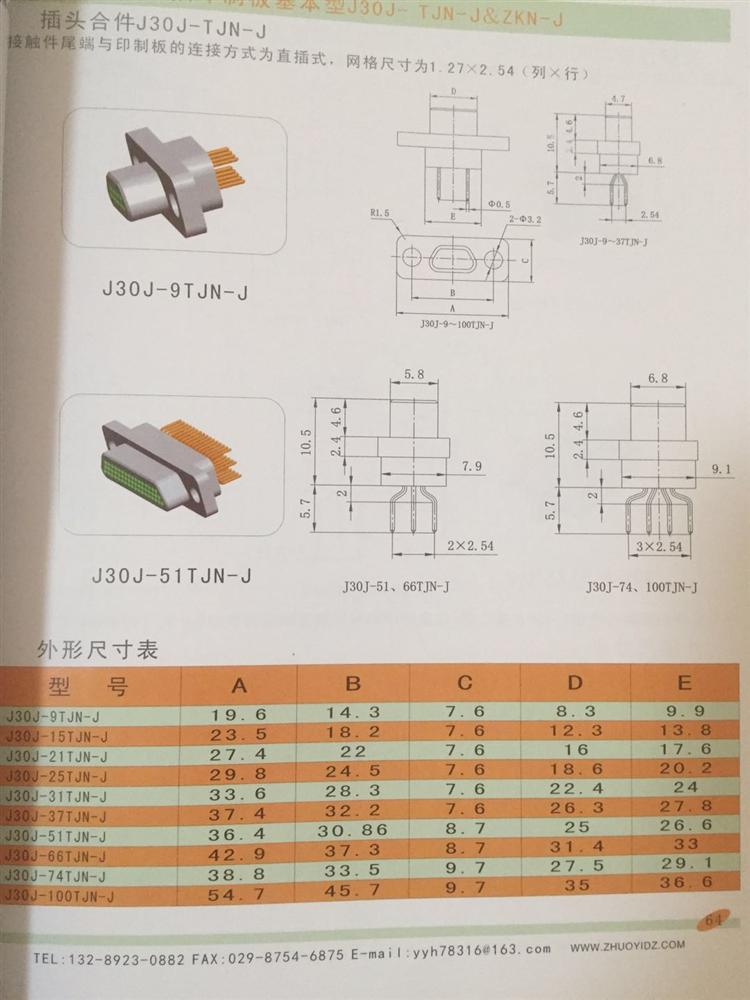 长期供应自产J30J-9TJN-J_其他连接器_维库电子市场网